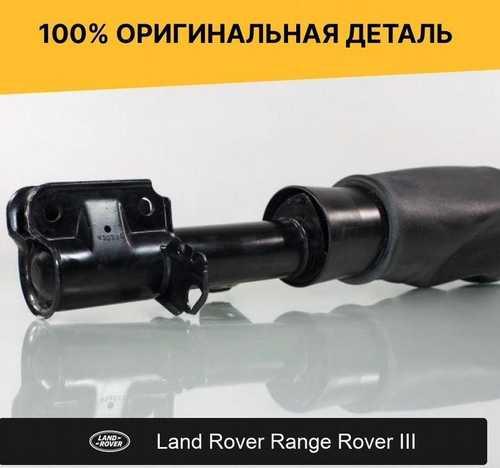 Пневмостойка для LR Range Rover L322 передняя левая