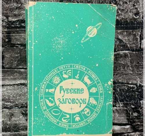 Русские Заговоры Савушкина