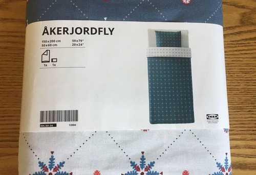 Комплект IKEA akerjordfly 150*200