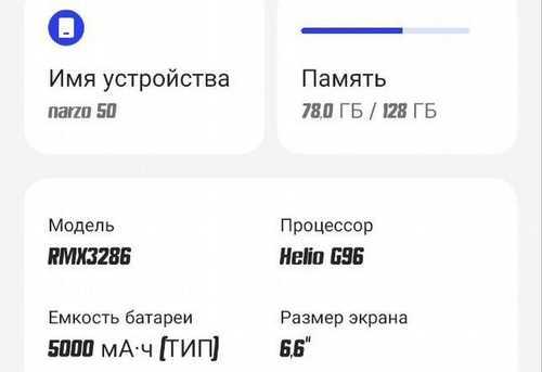 realme Narzo 50, 4/128 ГБ