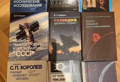 Книги по астрономии