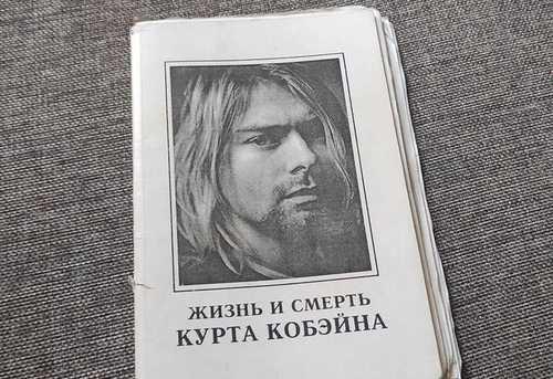 Книга nirvana