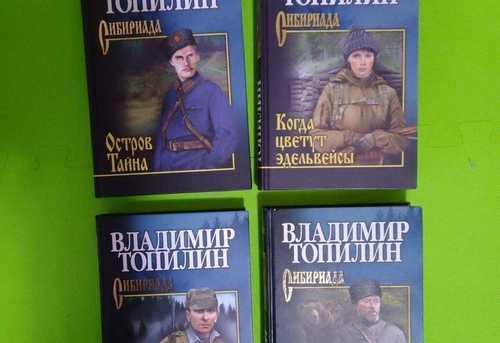 Книги серии Сибириада