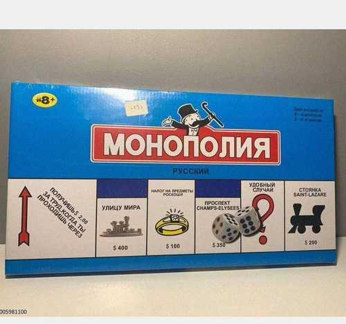 Монополия настольная игра