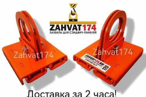 Захваты для сэндвич панелей