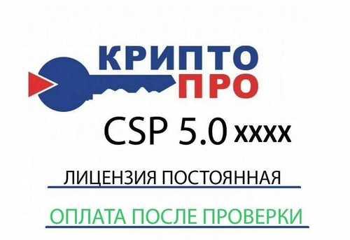 Криптопро csp 5.0.12600 (все версии) постоянная