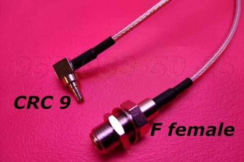 CRC 9 - F Female (пигтейл 15 см.)