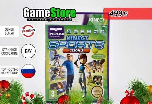 Kinect Sports Season Two (Xbox 360, русская б/у