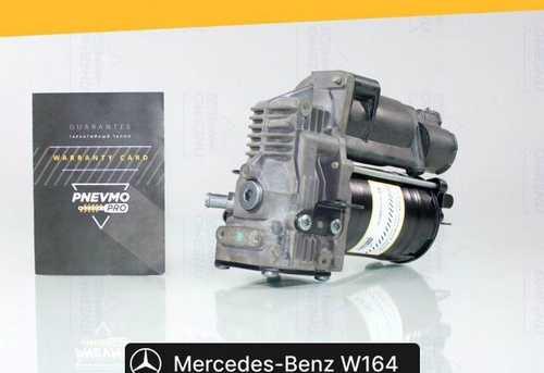 Компрессор пневмоподвески Mercedes W164 ML X164 GL