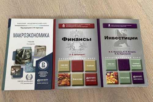 Книги Макроэкономика, Финансы, Инвестиции