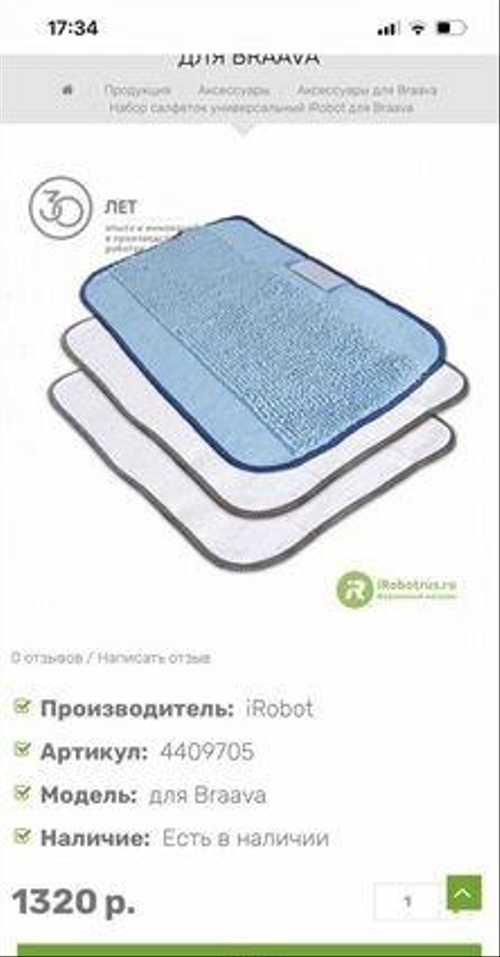 Тряпки для iRobot Braava