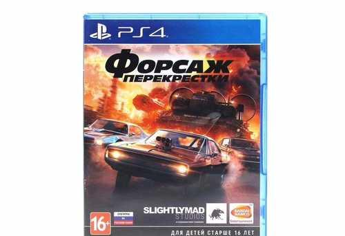 Форсаж Перекрестки для PS4