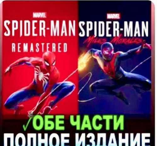 Spider Man Miles Morales Remastered в steam PC