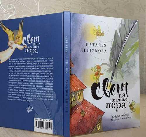 Книга Свет на кончике пера