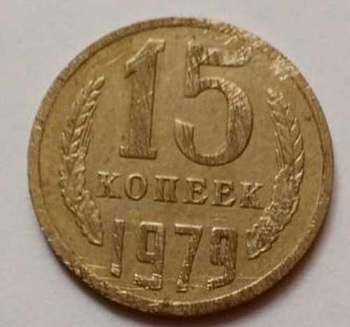 Продаю монету 1979г,недочеканеная