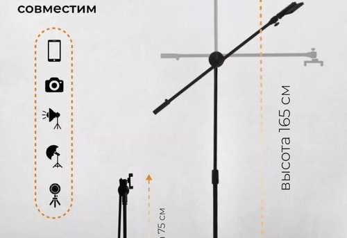 Напольный штатив журавль для съёмки