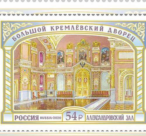 Россия, 2020. (2707) Большой Кремлёвский дворец. А