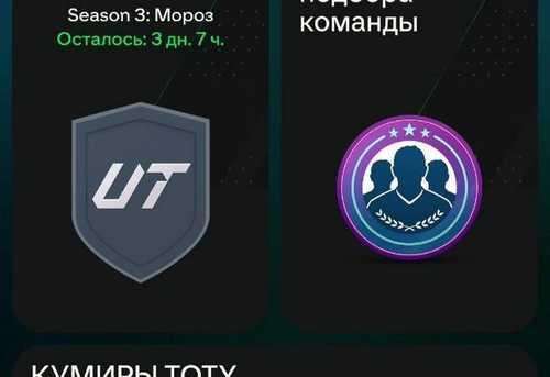 Состав ea fc 24 (пк)