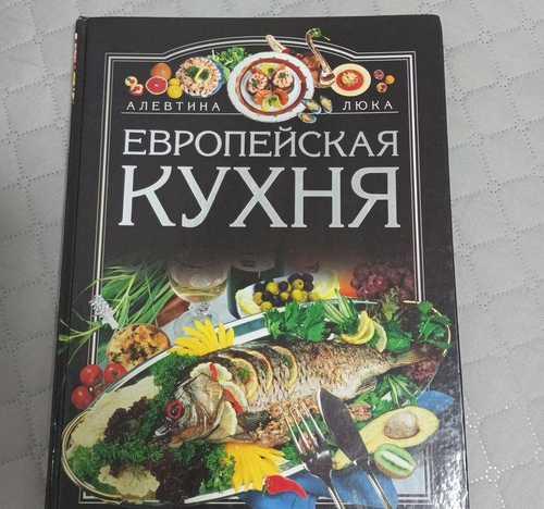 Книга рецептов Люка