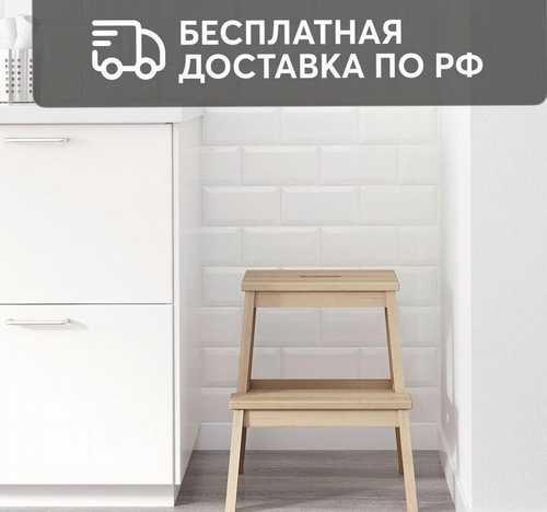 Табурет с лестницей 2 ступени bekvam IKEA