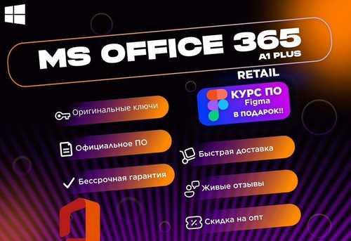 Ключ активации Office 365 a1 plus retail