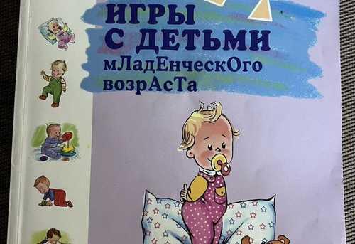 Книга игры с детьми