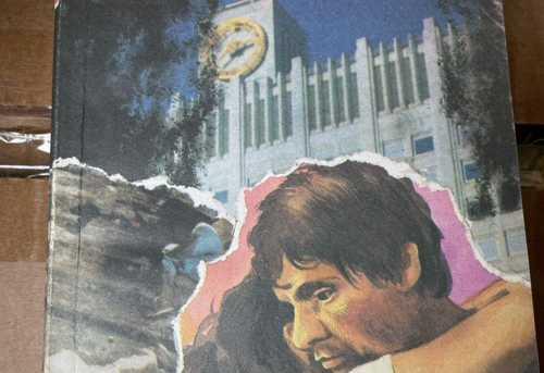 Журнал Щит и меч. 4 1994 года