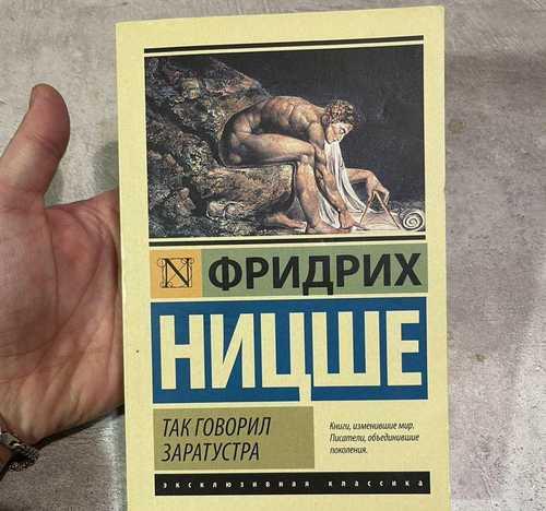 Книга Так говорил Заратустра