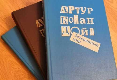 Конан Дойль собрание сочинений 3 тома
