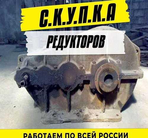 Редуктор