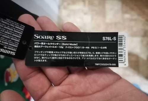 Спиннинг Shimano 22 Soare SS s76ls