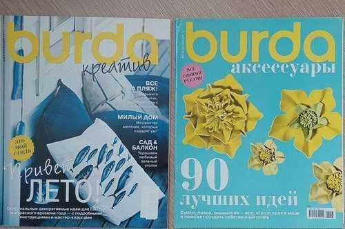 Burda аксессуары. Burda креатив