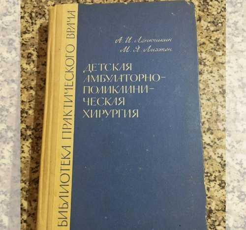 Учебник по медицине. Детская хирургия