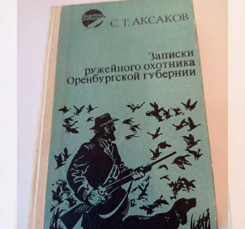 Книга времен СССР