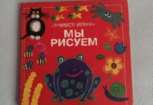 Книга учитель рисования для детей