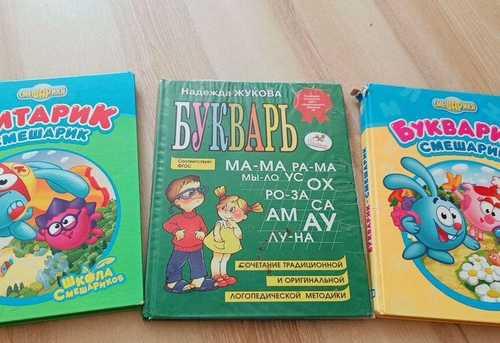 Букварь, книги для чтения и развития детские