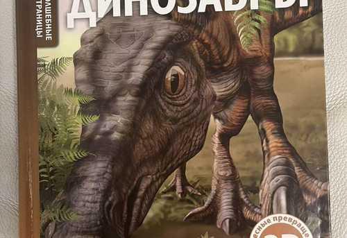 Книга динозавры "махаон"