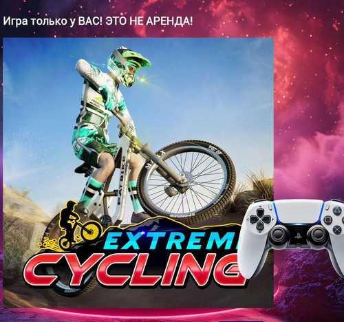 Extreme Cycling ps4 и ps5