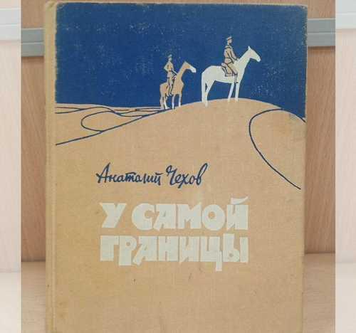 Приключения Чехов Ардаматский Гончаренко 4 книги