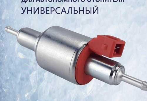 Бензонасос для автономого отопителя 12v