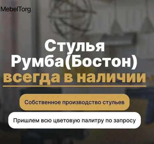 Мягкие стулья из велюра