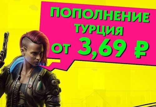 Пополнение кошелька Playstation Store PS Турция