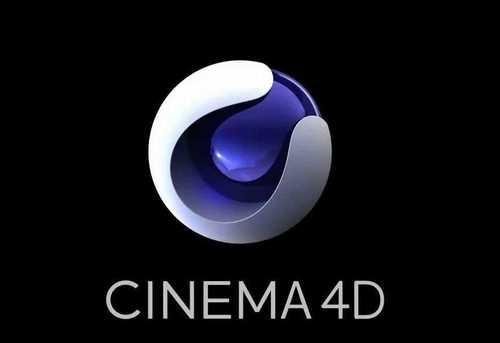 Программа Cinema 4d \ Redshift - Бессрочно