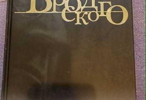 Ю. Лепский книга "В поисках Бродского" книжка марш