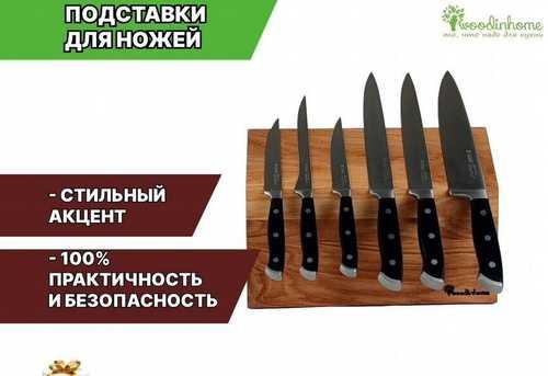 Настольная подставка для ножей