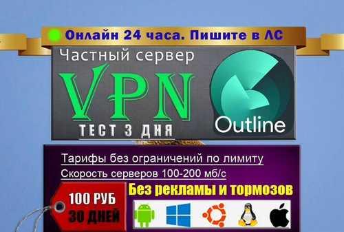 Ежедневный VPN под все