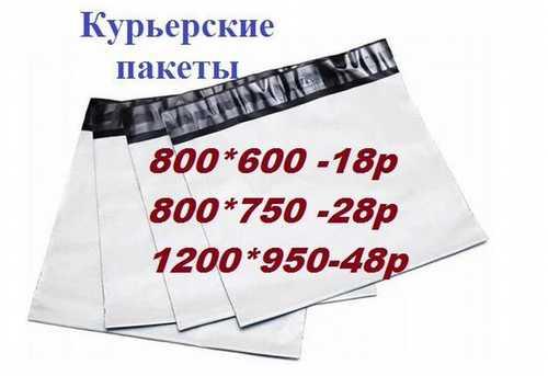 Курьерские пакеты 800х600; 800х750 б/карм* /60мкм