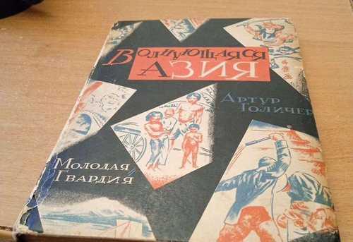 Старая антикварная книга1927г