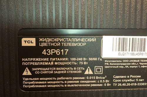 Телевизор tcl 43p617 на запчасти