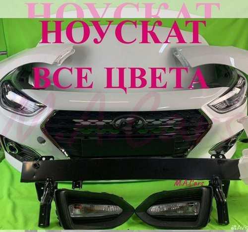 Ноускат на Hyundai Solaris 2 2017-2024(8)